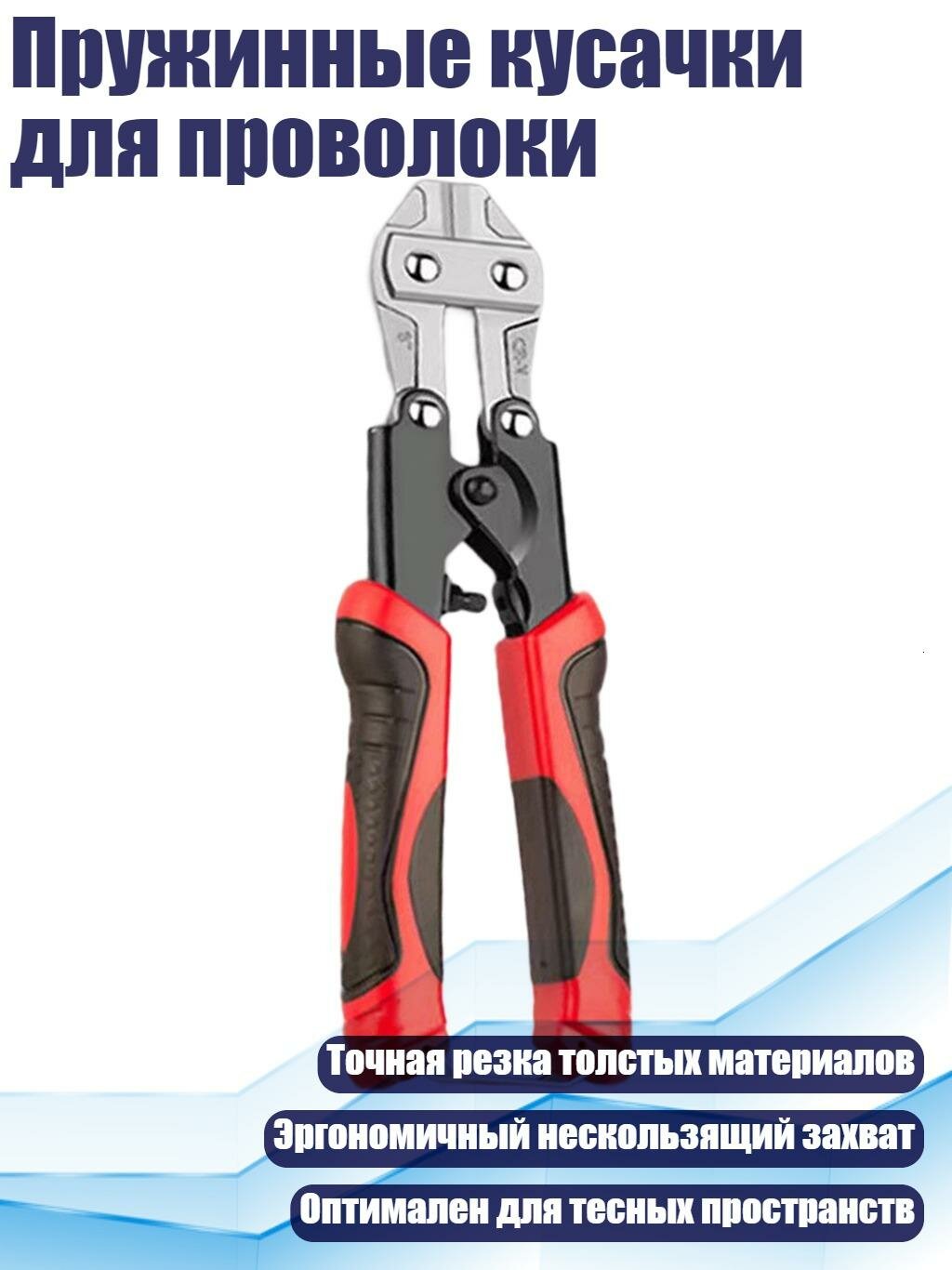 Пружинные кусачки для проволоки, Серебряный первоначальный взнос