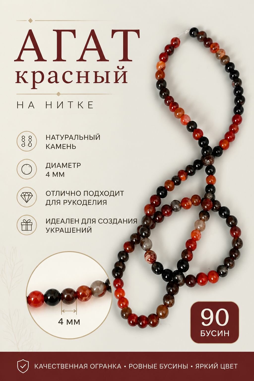 Бусины Агат красный, 4мм. Около 100шт