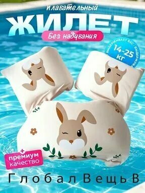 Жилет для плавания