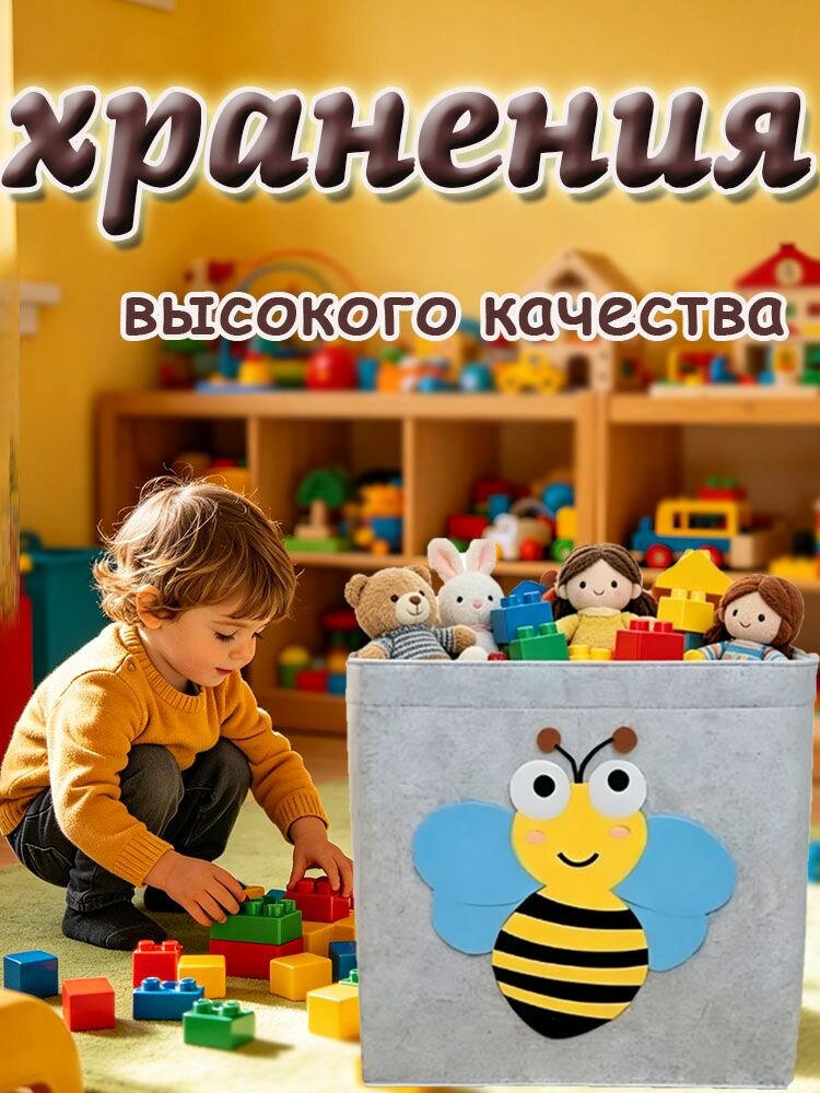 Корзина для хранения игрушек в виде милой маленькой пчелы 30*30*30 см