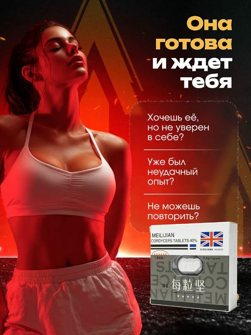 Возбуждающее средство, Капсулы