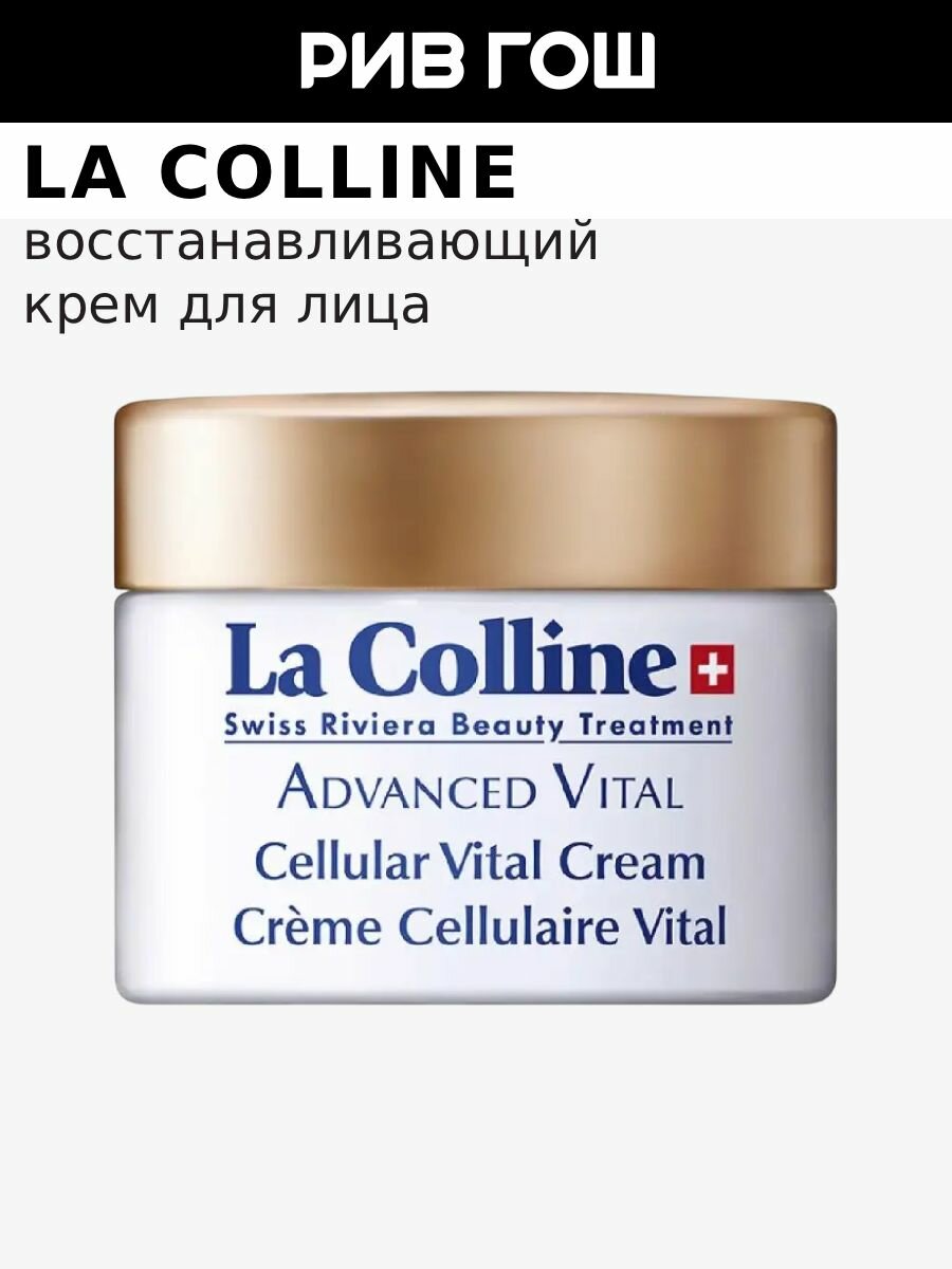 LA COLLINE Cellular Vital Cream Крем для лица восстанавливающий с клеточным комплексом, 30 мл