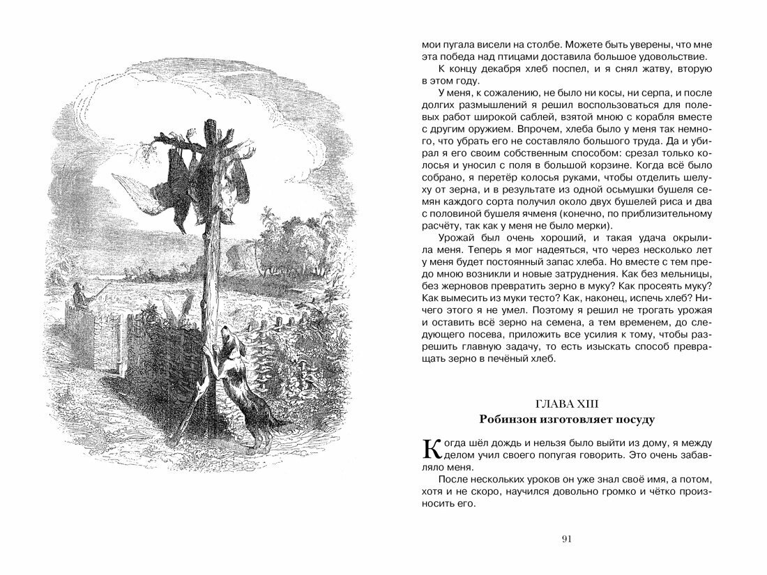 Робинзон Крузо — фото 1