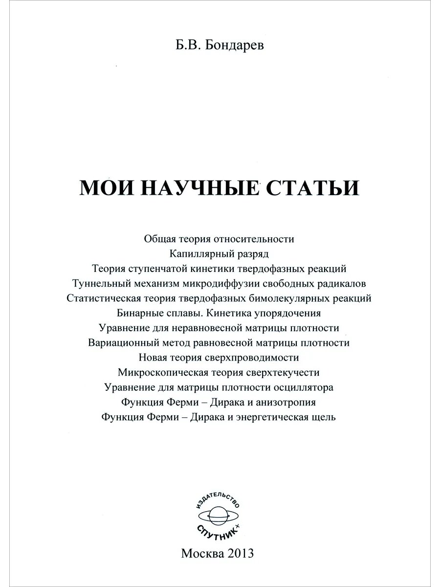 Мои научные статьи