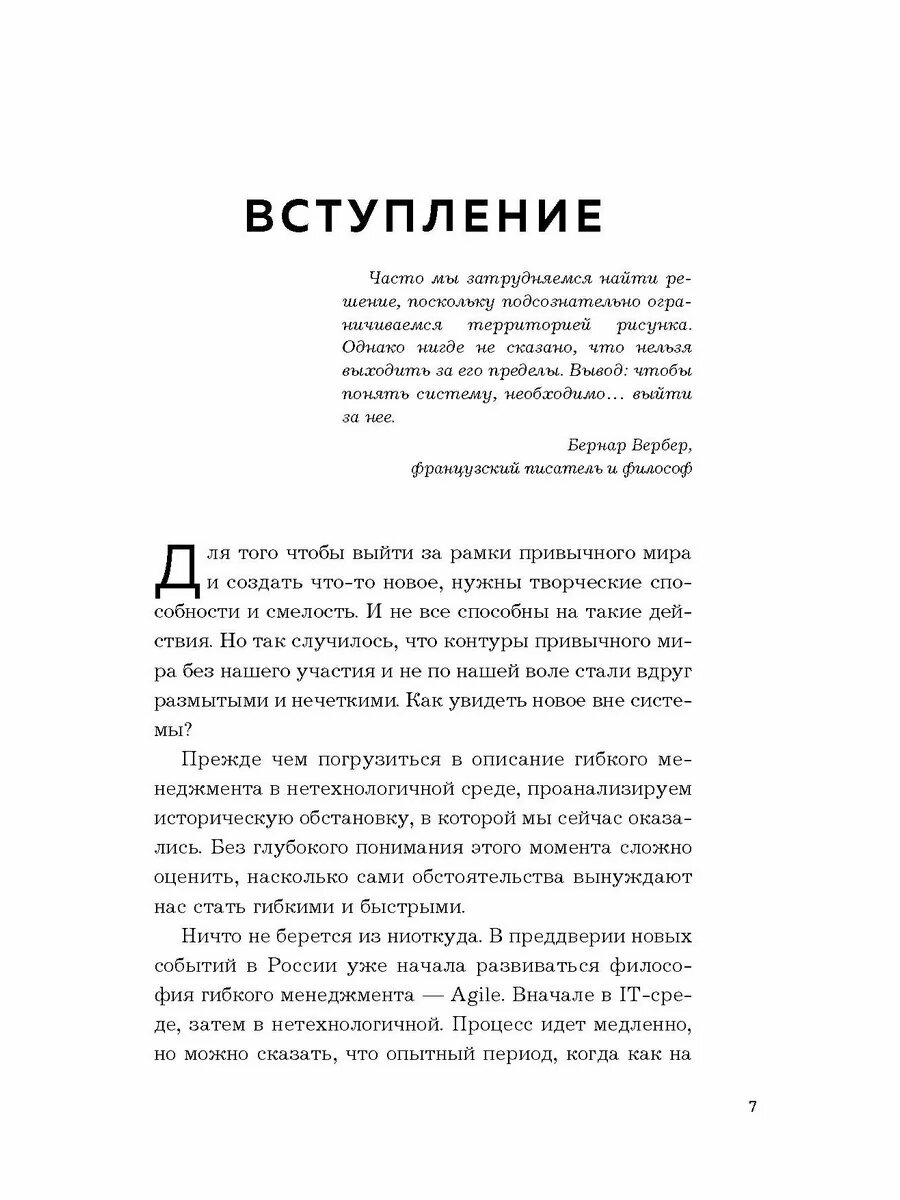 Время быть Agile — фото 1