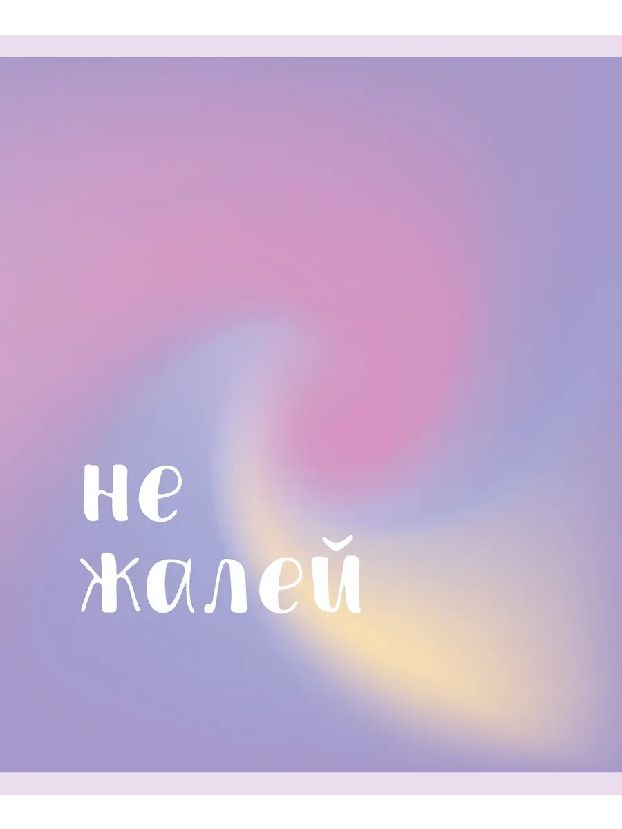 Тетрадь Для вдохновения, 48 листов, клетка, в ассортименте