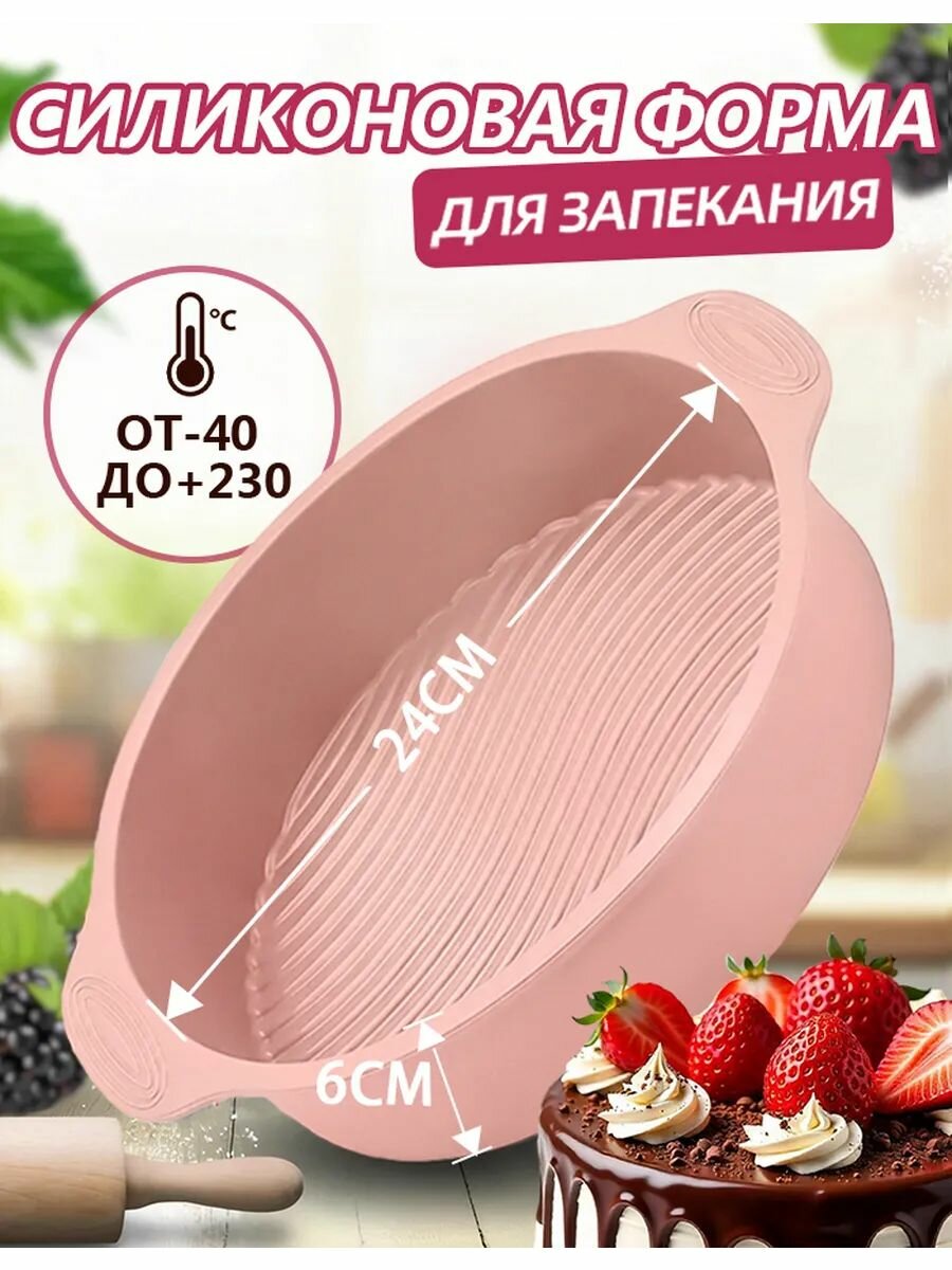 Пергамент, для аэрогриля, для запекания, 24 см х 6 см, розовый, 1 штука