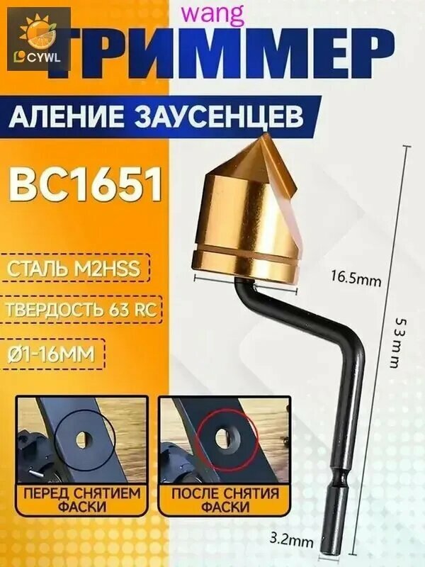 Лезвие риммера. Зенковка для медной трубы. 1-16,5 мм. Ример