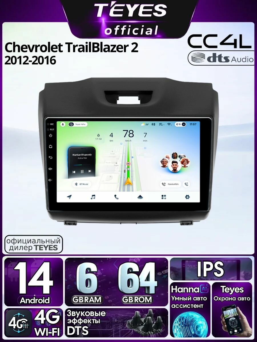 Магнитола Chevrolet TrailBlazer 2 2012-2016 / Isuzu DMAX Teyes CC4L DTS 6/64GB, штатная магнитола, IPS, DSP,4G, Wi-Fi