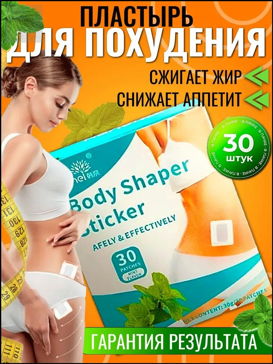Пластырь для похудения 5см Х 5 см 5x5 см похудение