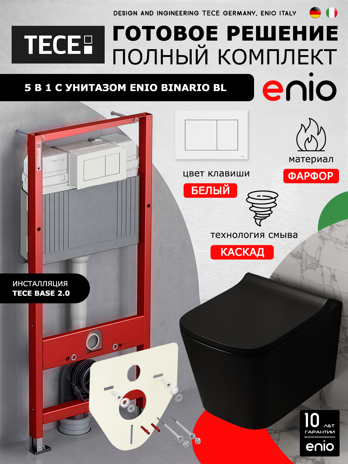 Комплект 3 в 1 инсталляция Tece Base 9400413 + Унитаз подвесной Enio Binario BL черный EN4180225 + кнопка белая