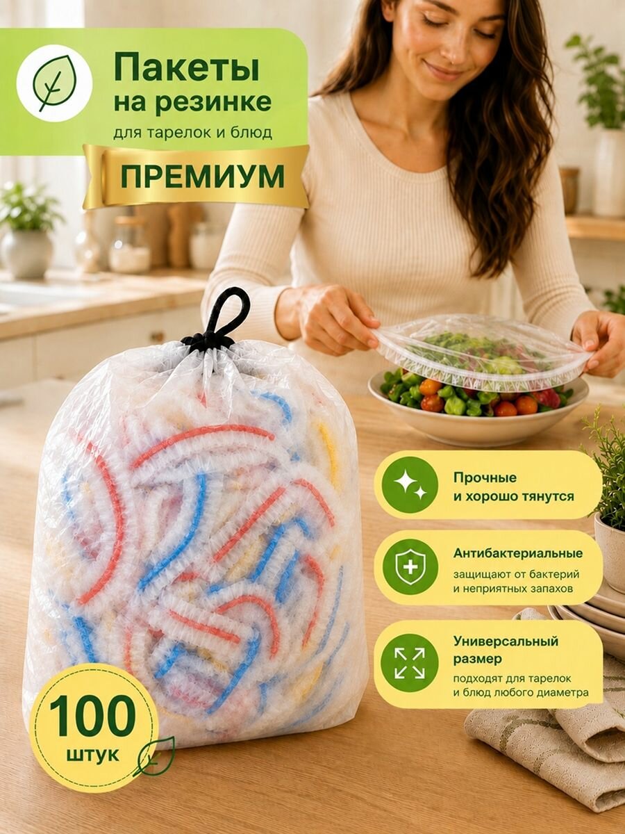 Пакет-крышка на резинке для хранения продуктов, цветные 100 шт, многоразовые, эластичные