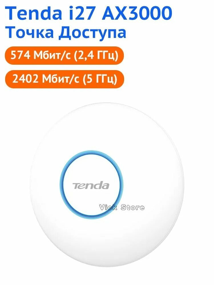 Точка Доступа, AX3000, 574 Мбит/с (2,4 ГГц) + 2402 Мбит/с (5 ГГц), Tenda