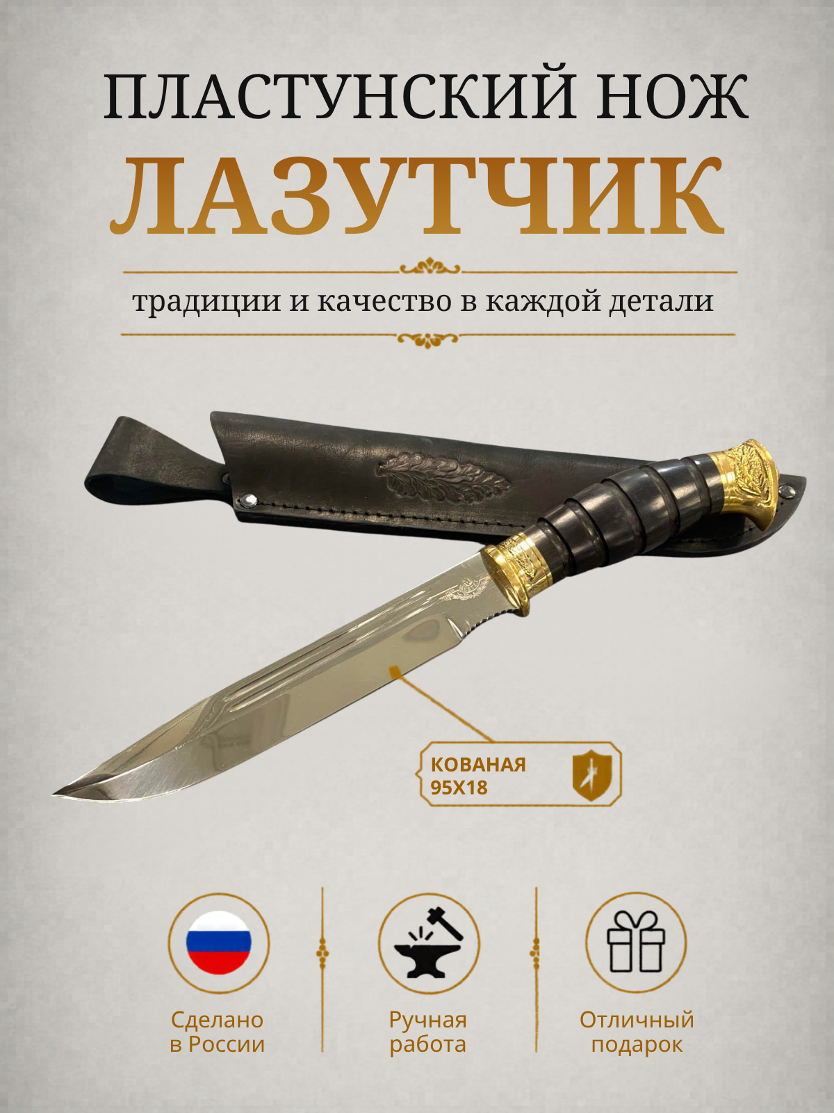 Нож Пластунский Лазутчик, сталь 95Х18, черный граб, Медтех