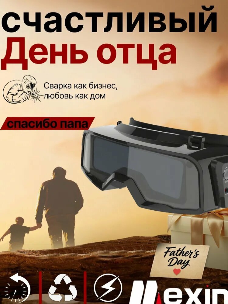 Очки сварочные хамелеон с автозатемнением, многофункциональные сварочные очки, автоматическое изменение цвета, которые легко носить