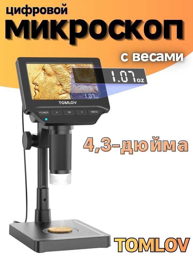 Цифровой микроскоп с весами Tomlov 1000X 4.3