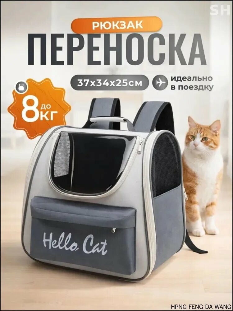 Сумка-рюкзак переноска для животных