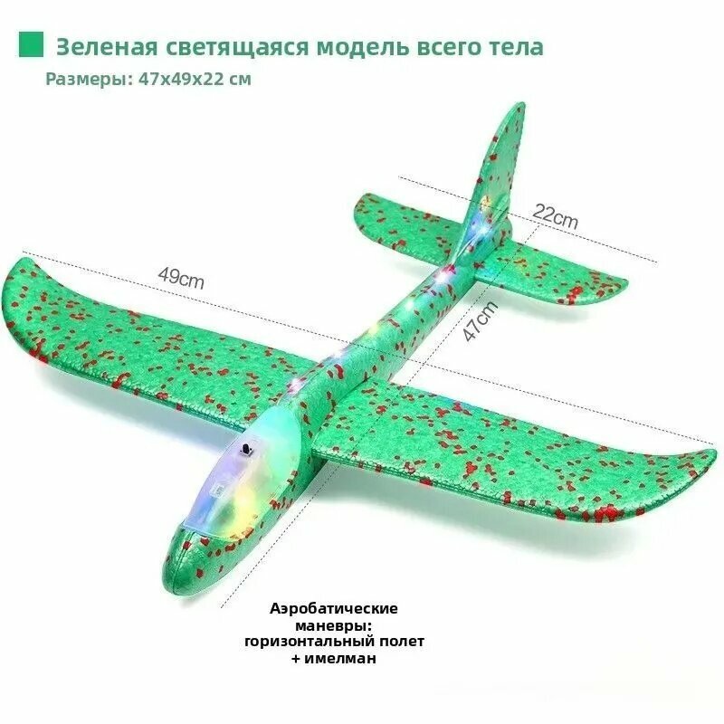 Самолет-игрушка планирующий метательный, пенопластовый, Будет светиться, 48см
