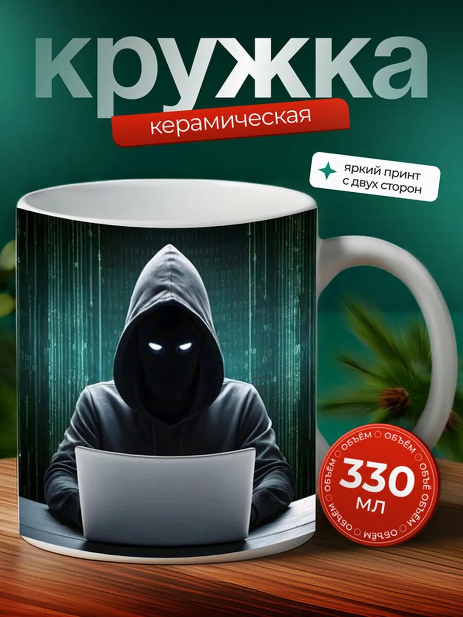 Кружка хакеры 3,