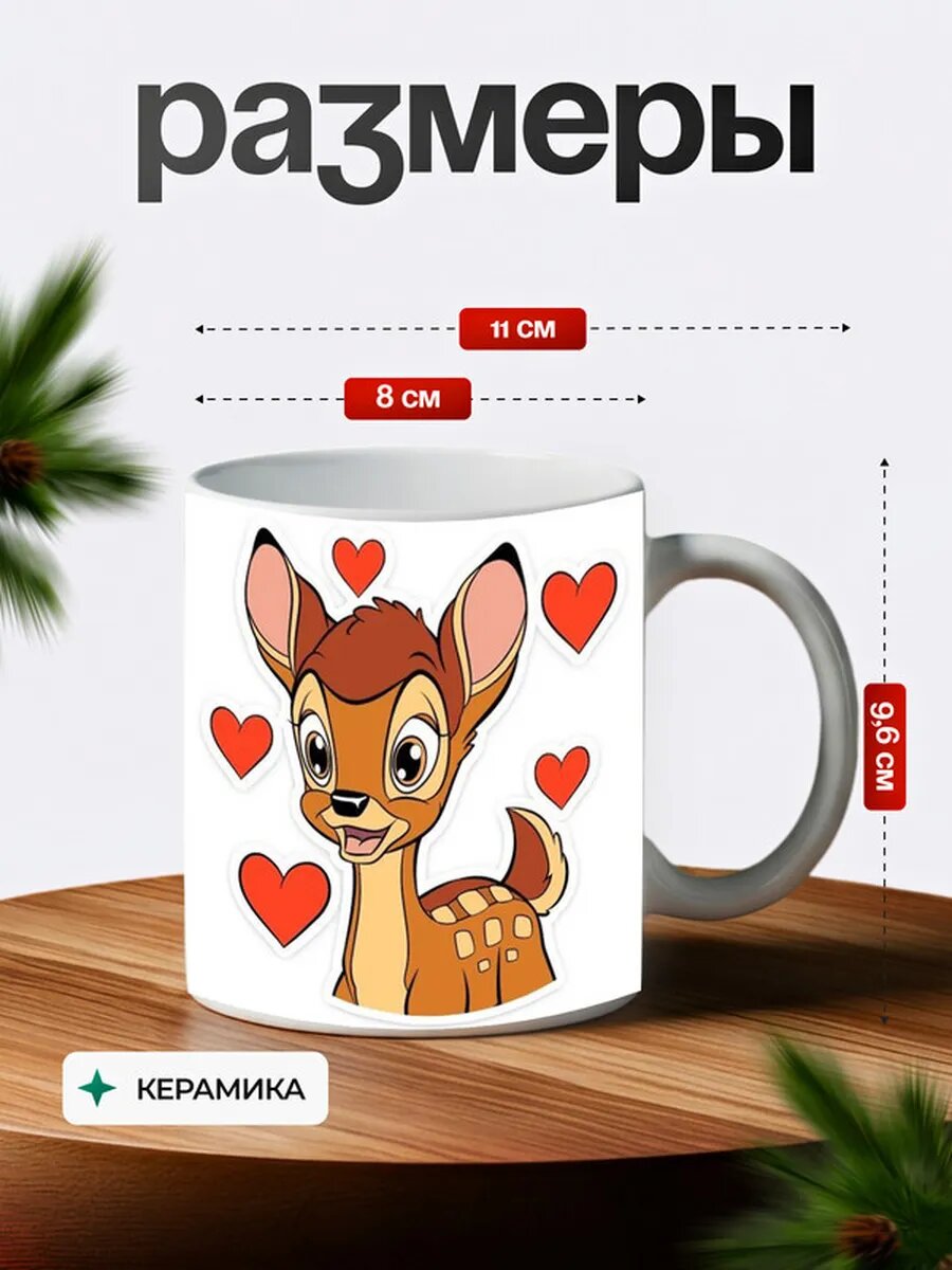 Кружка Бэмби, — фото 1