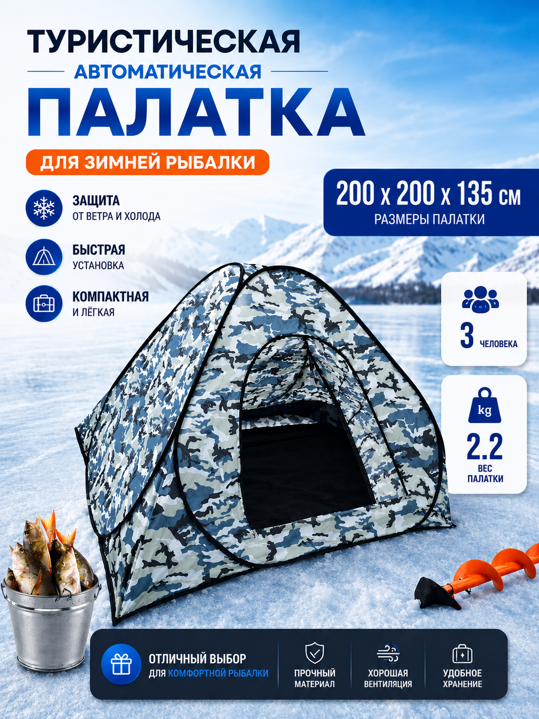 Палатка AMAGU, для зимней рыбалки, однослойная, быстросборная, 2x2x1,35м