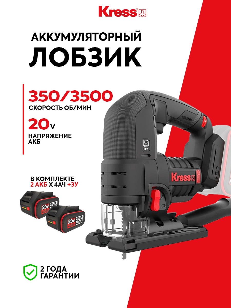 Лобзик аккумуляторный KRESS KUE26, в кейсе, с пилкой, 2x4 Ач, зарядное устройство