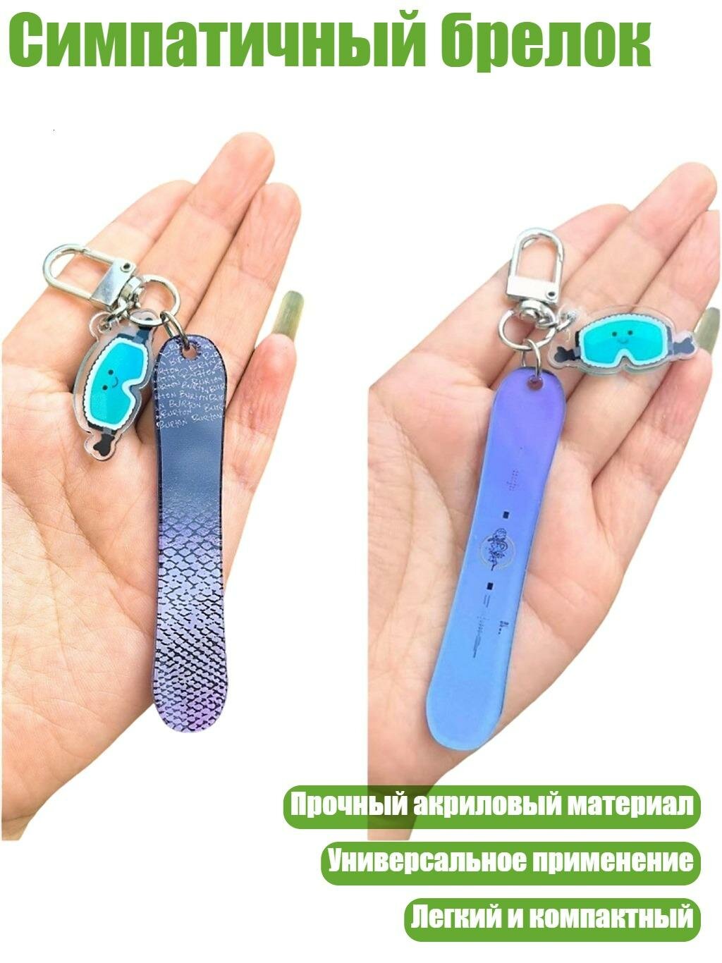 Симпатичный брелок, 11