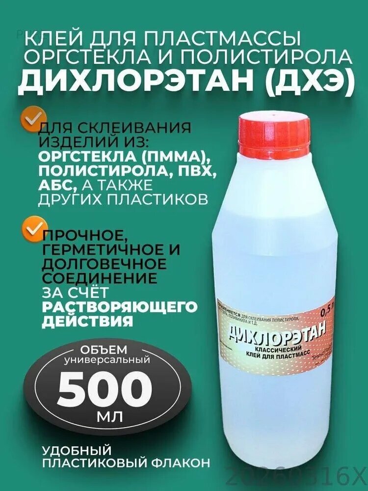 Клей канцелярскийдля пластмассы 1 шт, 500 мл./ 648 г.