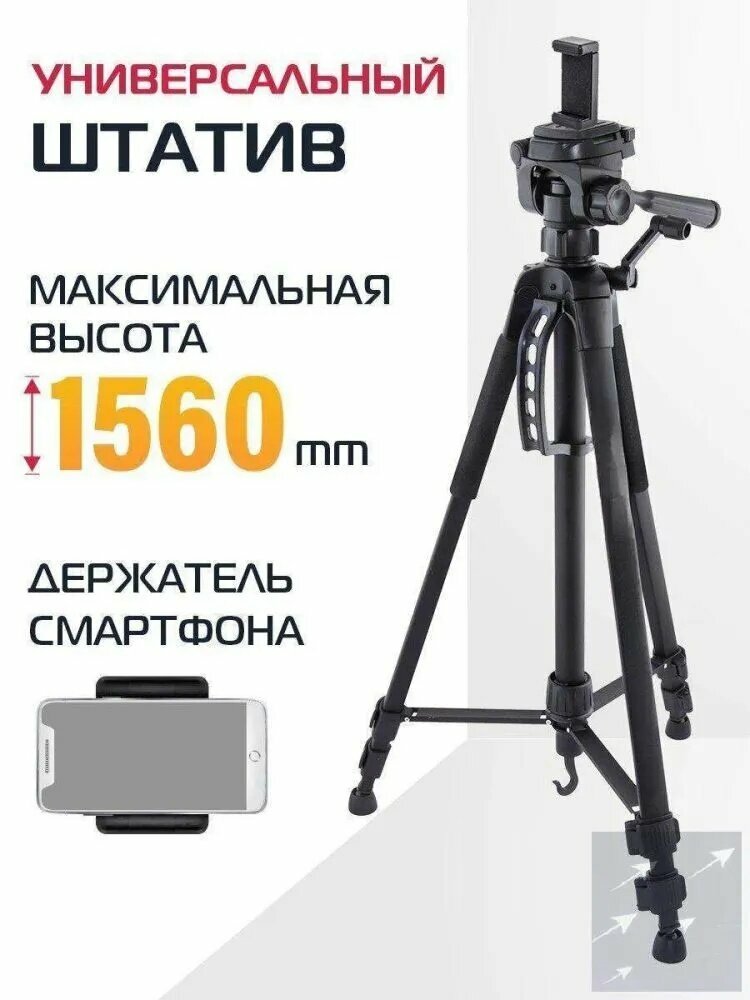 Штатив