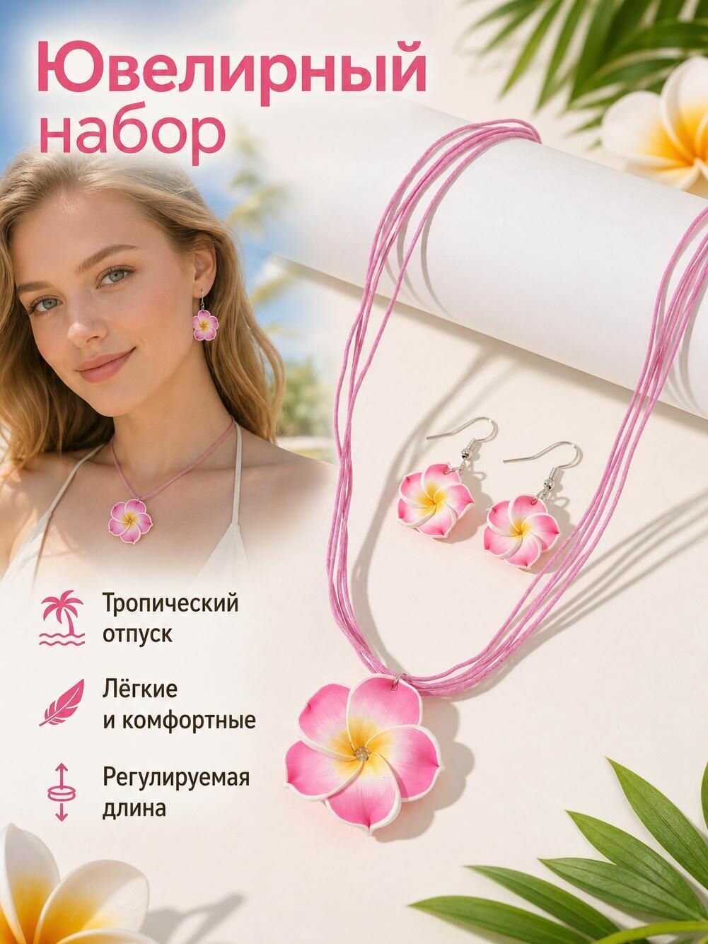 Женский комплект из колье и сережек с цветами