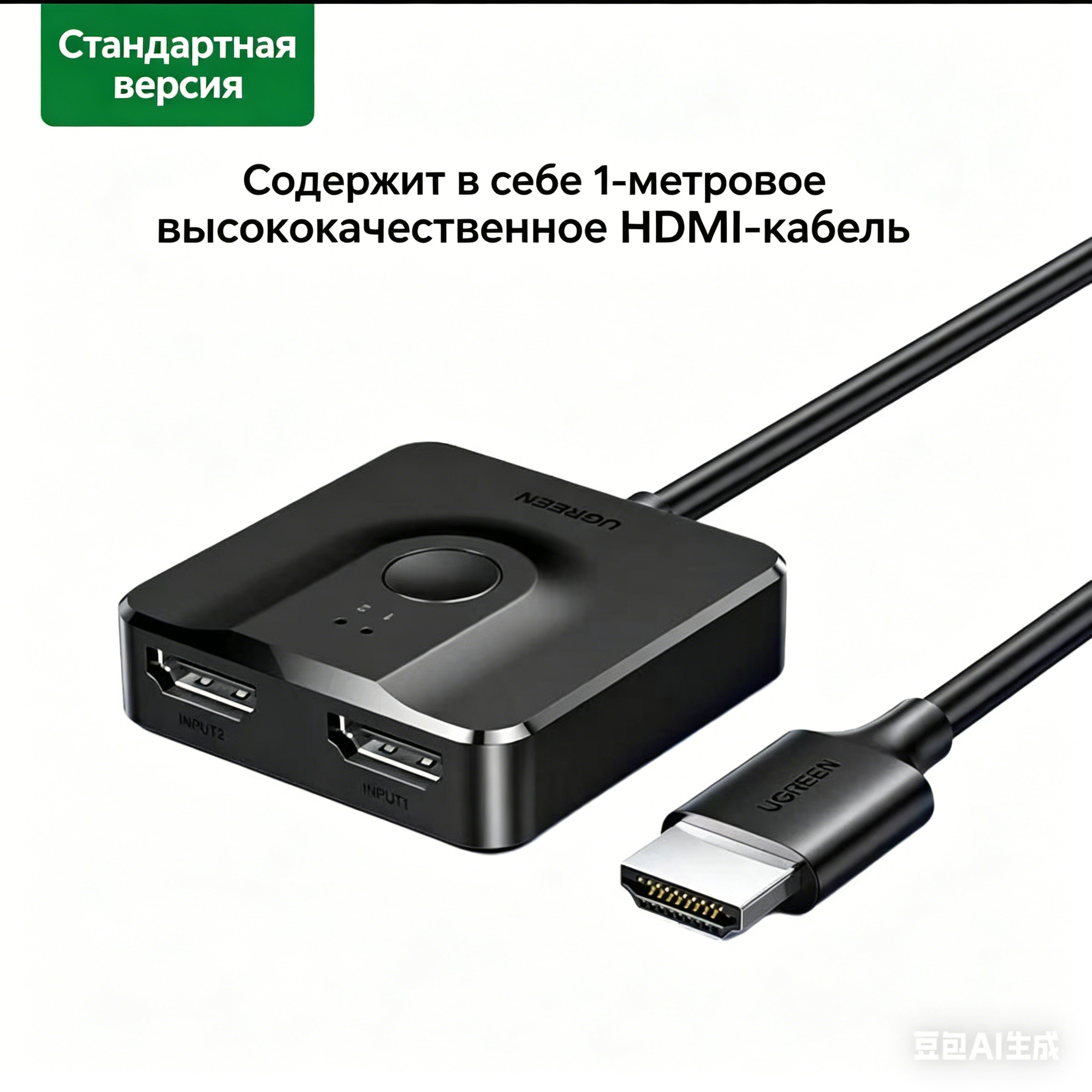 Переключатель UGREEN 2 In 1 Out HDMI Switcher 4K@60Hz. Взять один метр HDMI-кабеляЦвет: черный