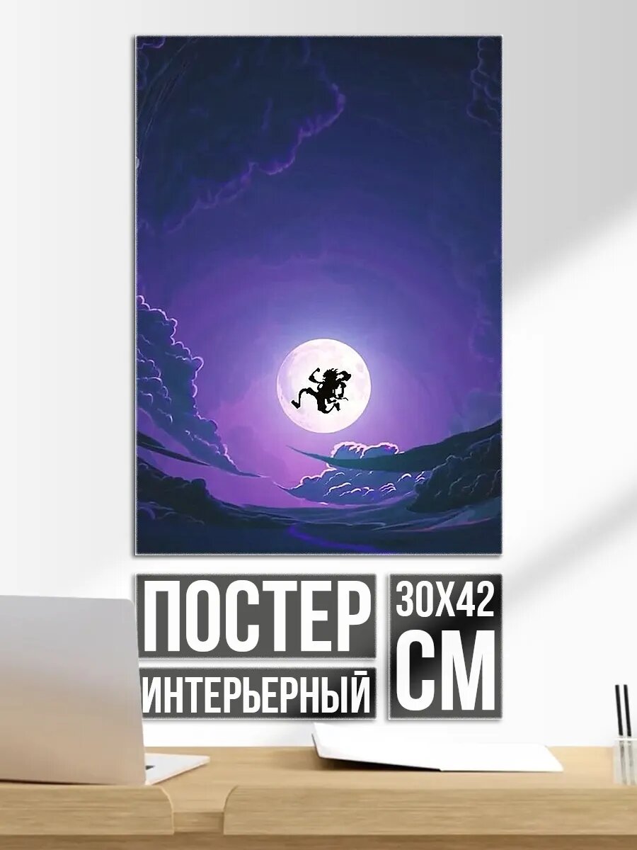 Плакат постер Прыжок в луну