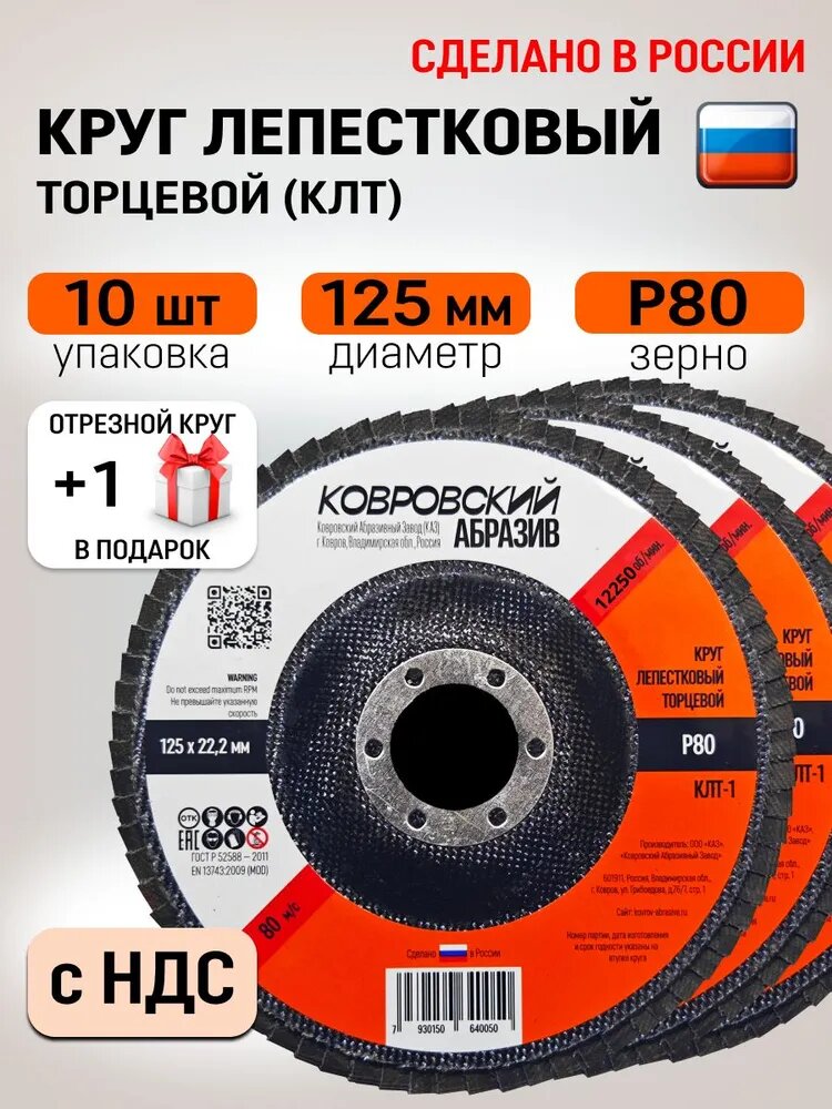 Ковровский Абразив Круг шлифовальный 125 x 22.2; P80