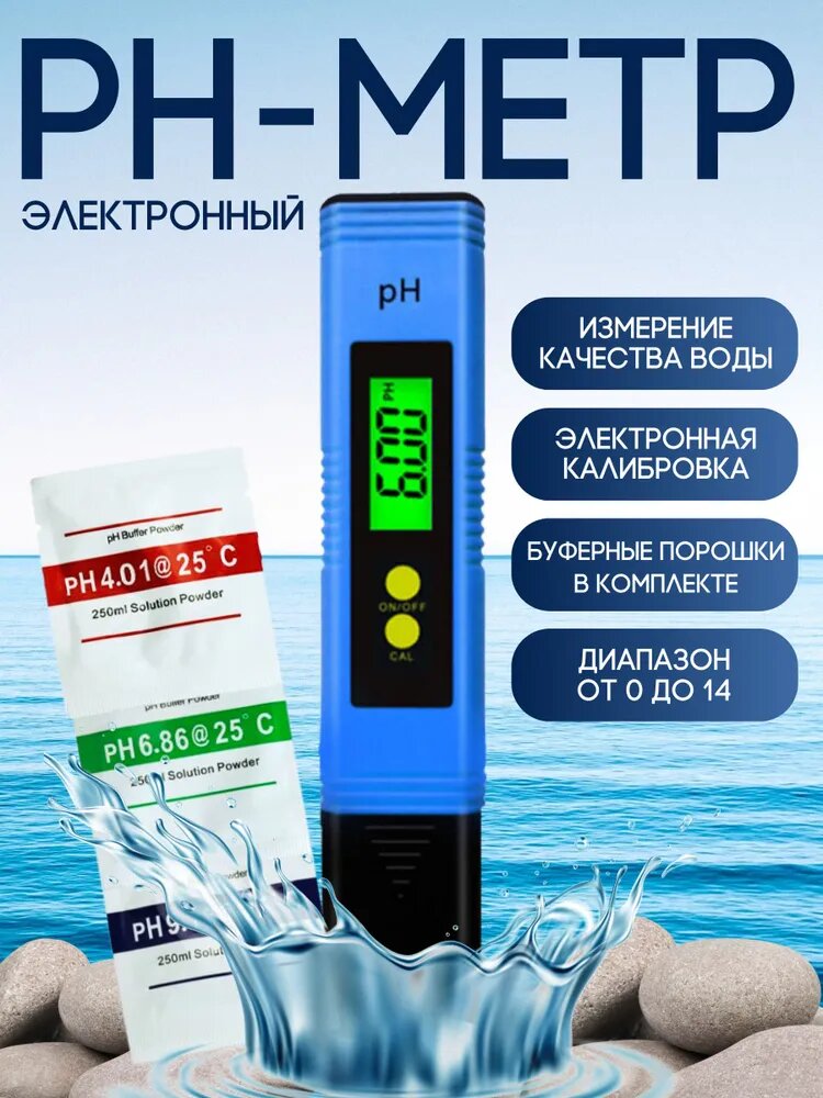 Ph метр для воды, тестер воды. Измеритель кислотности