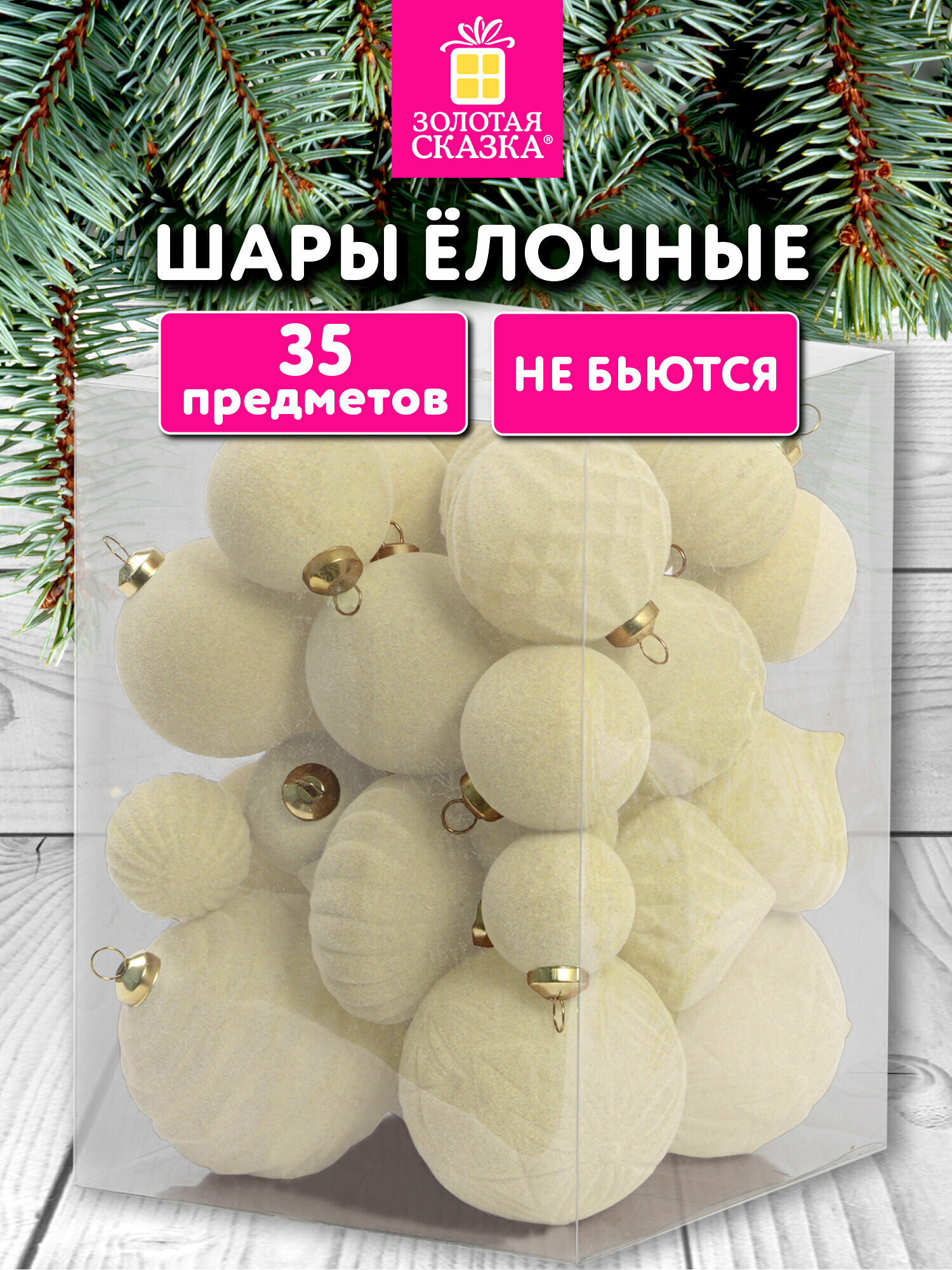 Набор елочных украшений Золотая Сказка "Зефирки", 35 штук, кремовые, ПВХ-бокс