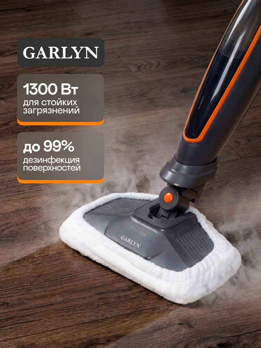 Паровая швабра GARLYN PM-1250 для мытья полов. Мощная для уборки