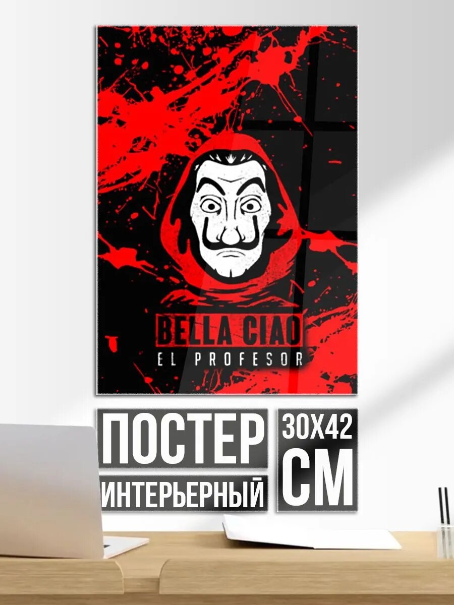Постер на стену Бумажный Дом LA Casa de Papel Bella ciao