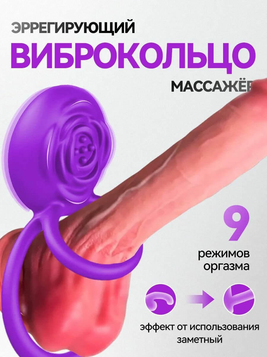Эрекционное кольцо с вибрацией 18+, секс игрушка