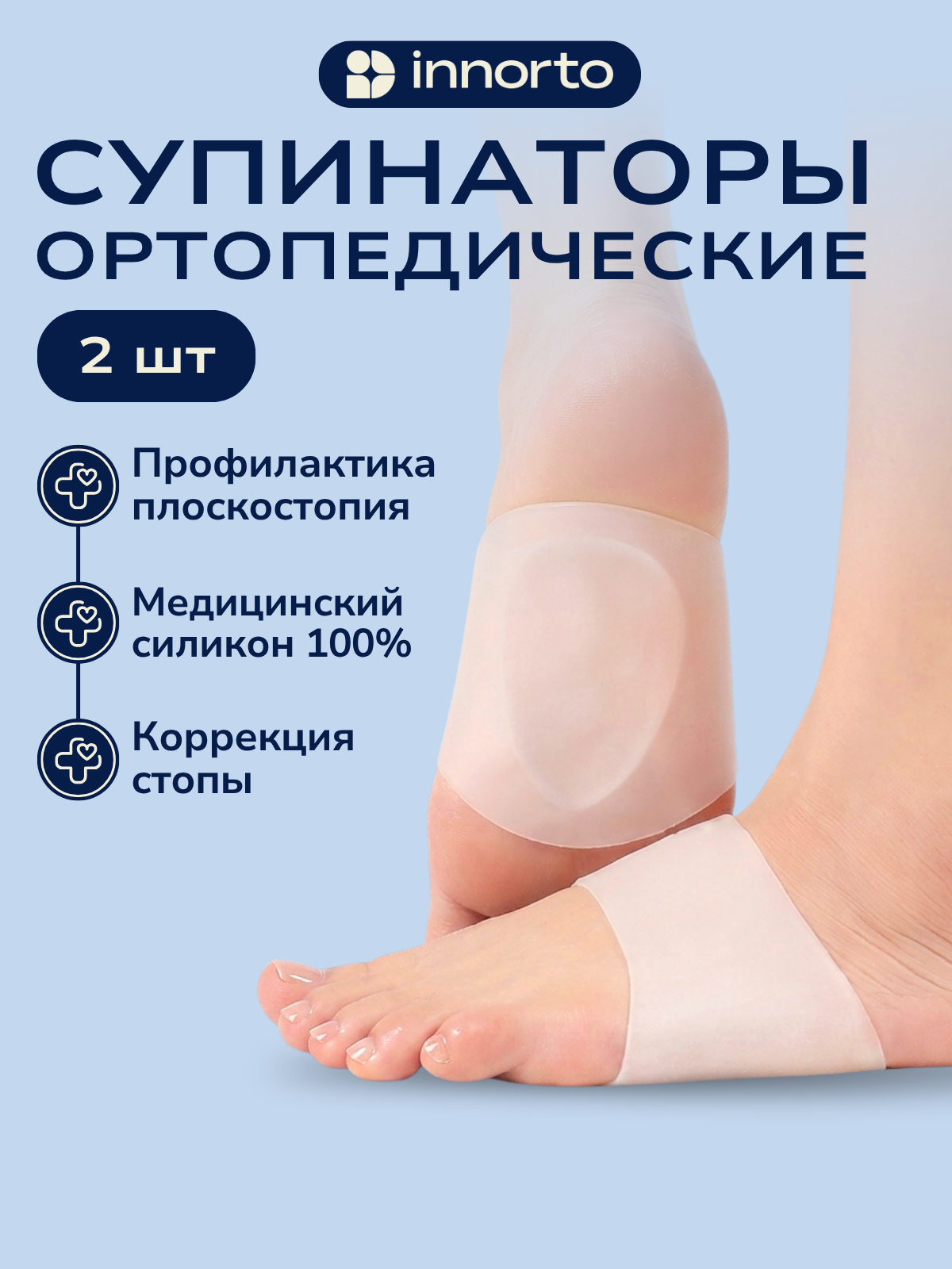 Стяжки для стопы «INNORTO», мужские-женские, артикул 51397, типоразмер универсальный. - 1 пара.