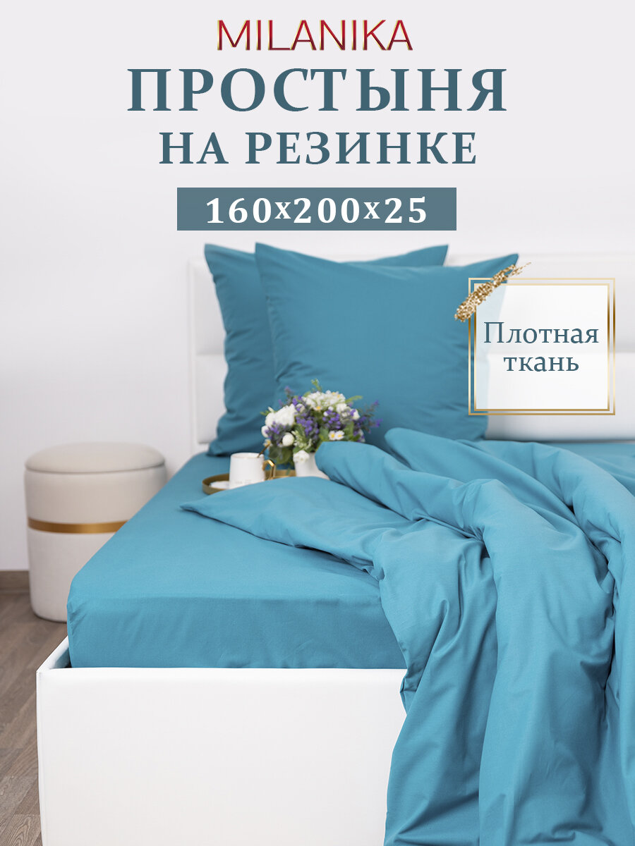 Простынь на резинке 160х200х25 см Миланика Малахит поплин, 100% хлопок