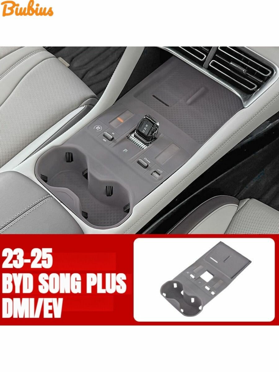 23-25 BYD SONG PLUS DMI/EV Силиконовый защитный коврик для центральной консоли автомобиля, Автомобильные аксессуары.