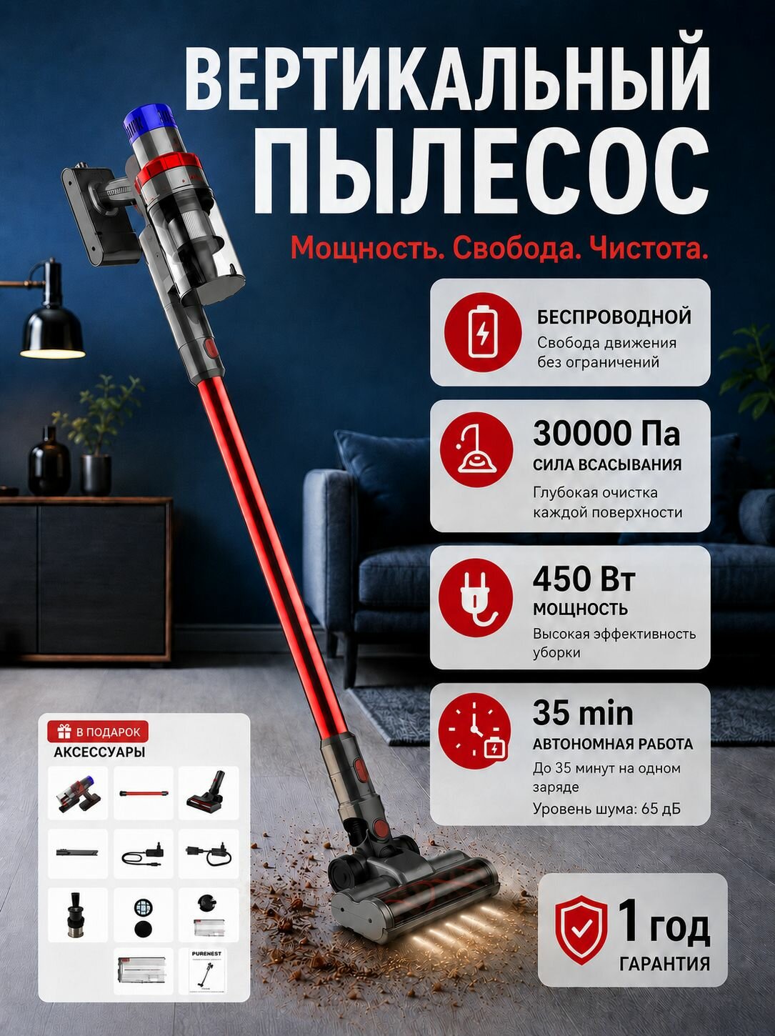 Пылесос вертикальный беспроводной для дома, Мощность всасывания 450 Вт, циклонная фильтрация с нера фильтром, Турбо щётка и Щетка для ковров, Зона очистки с LED-подсветкой