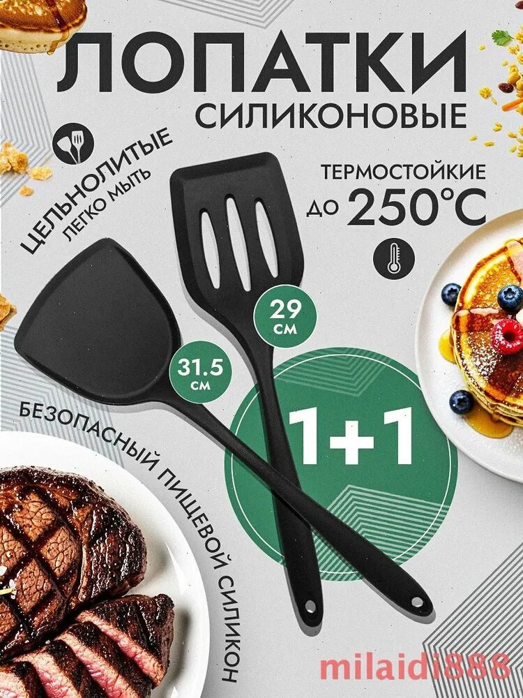 Альянс ресторанных технологий Лопатка кулинарная, длина 32 см, 2 шт