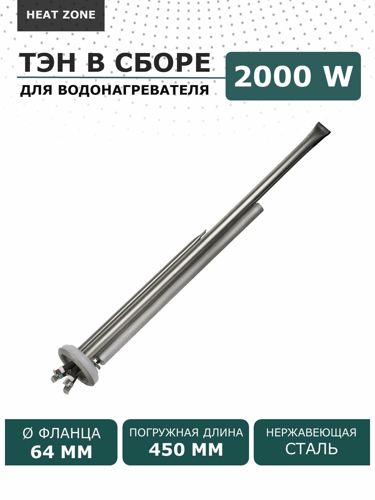 ТЭН для водонагревателя в сборе 2000 Вт (700Вт+1300Вт), анод, прокладка, для Electrolux, Zanussi, Ballu, Centurio IQ WH-20.02