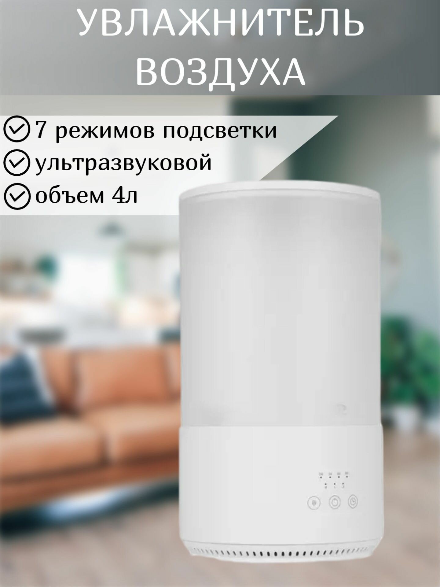 Увлажнитель воздуха ультразвуковой для дома, в офисе, объем 4л, белый / Увлажнитель воздуха с ароматизацией