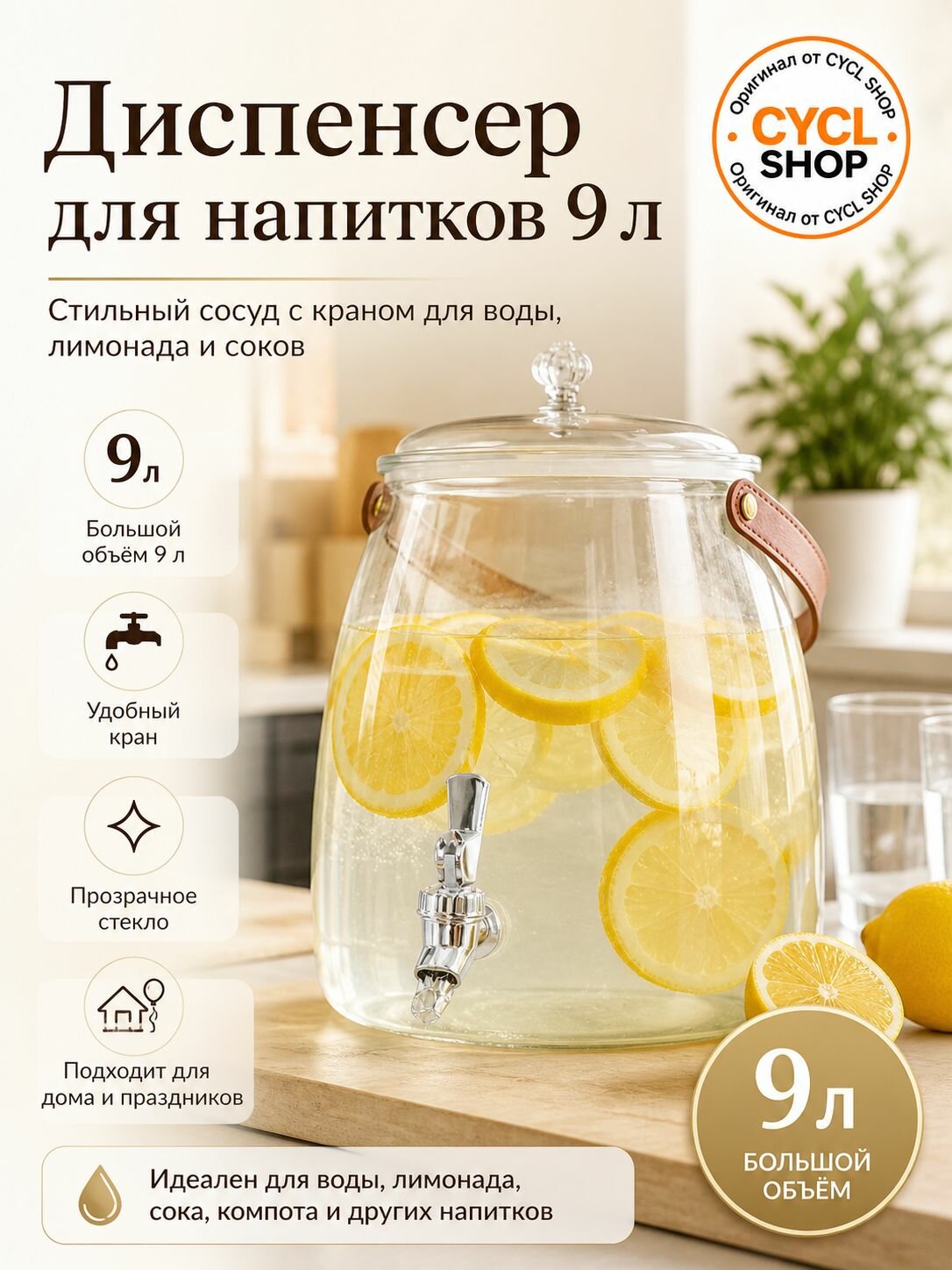 Диспенсер для напитков, 9 л — фото 1