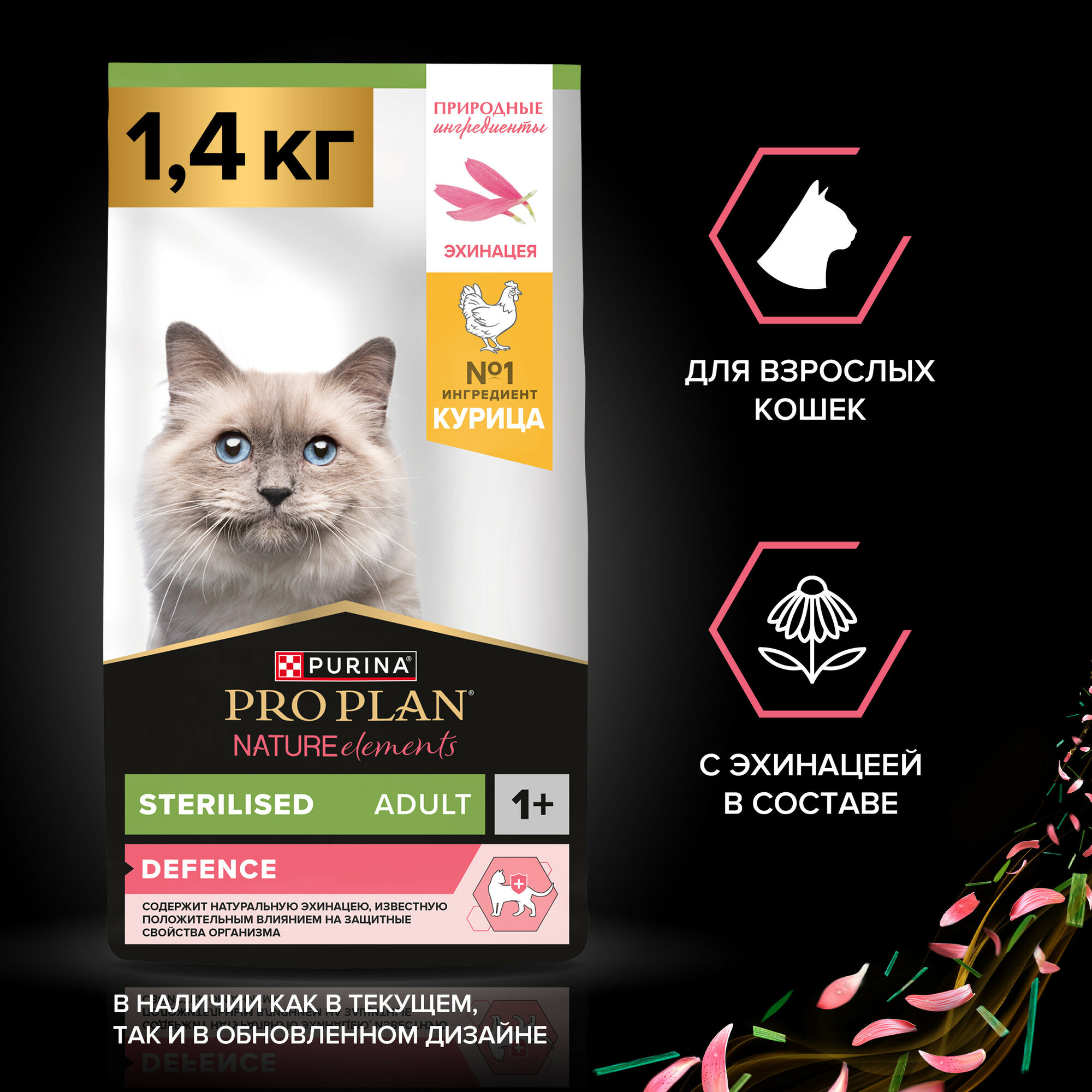 Сухой корм для взрослых стерилизованных кошек с курицей 1.4 кг