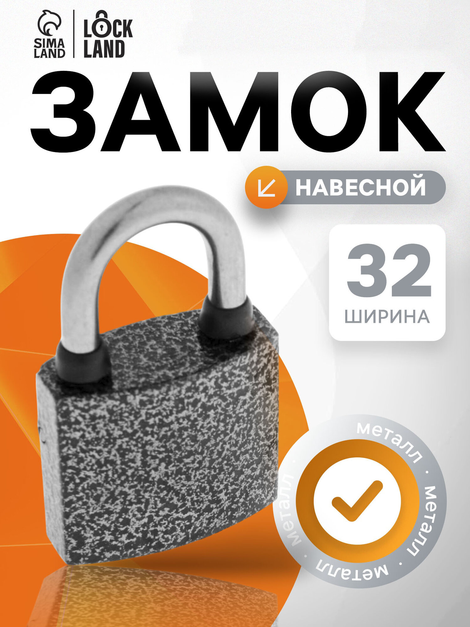Навесной замок LOCKLAND, с влагозащитной дужкой, черный, 3 ключа