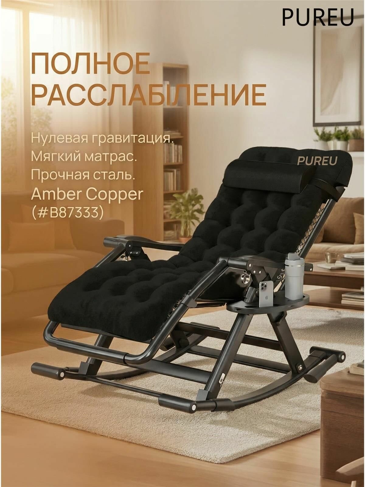 Шезлонг "PUREU", с регулируемой спинкой и подлокотниками, металл, черный, 1 шт — фото 1