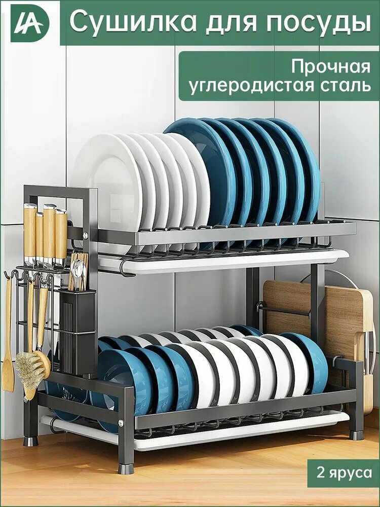 Сушилка для посуды/2 яруса/Прочная углеродистая сталь/черный